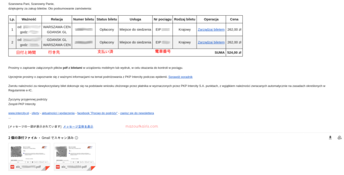 ＜2022年版＞EIP/EIC/ICインターシティのオンライン予約の仕方 | Mazourka-Iris